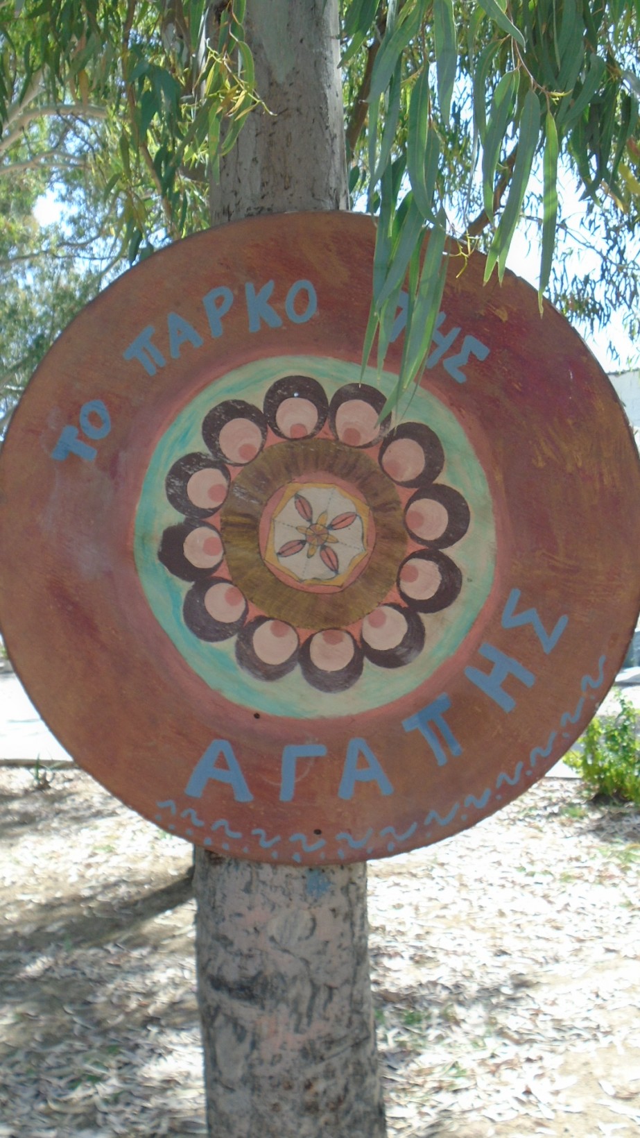 ΕΠΙΣΚΕΨΗ ΤΗΣ Β’ ΤΑΞΗΣ ΣΤΟ ΓΗΠΕΔΟ ΠΟΔΟΣΦΑΙΡΟΥ ΤΕΜΕΝΙΩΝ – ΔΗΜΟΤΙΚΟ ...